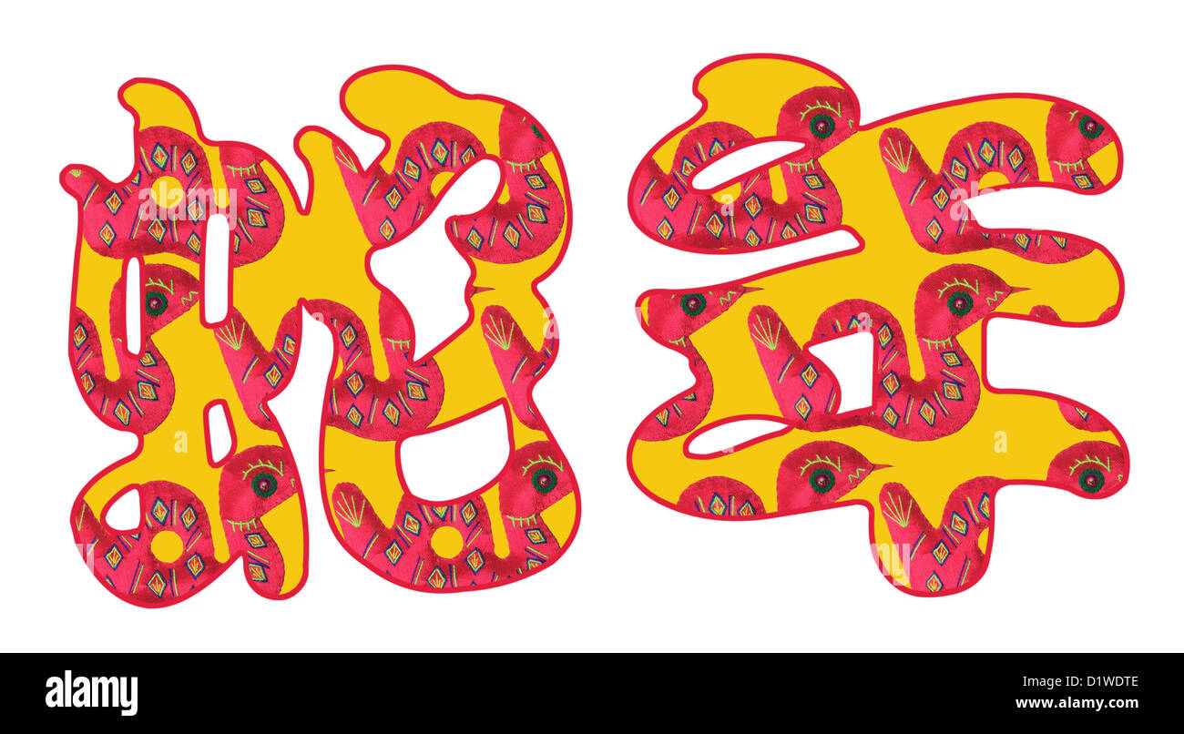 Year of the snake Cut Out Stock Images & Pictures - Alamy