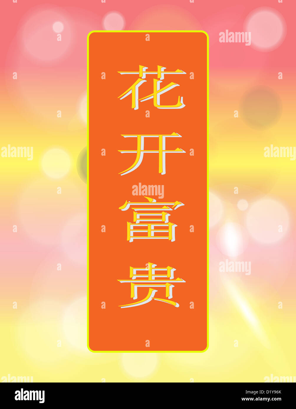 Prosperous & Wealthy Fortune Like The Blooming Flower - Hua Kai Fu Gui ...