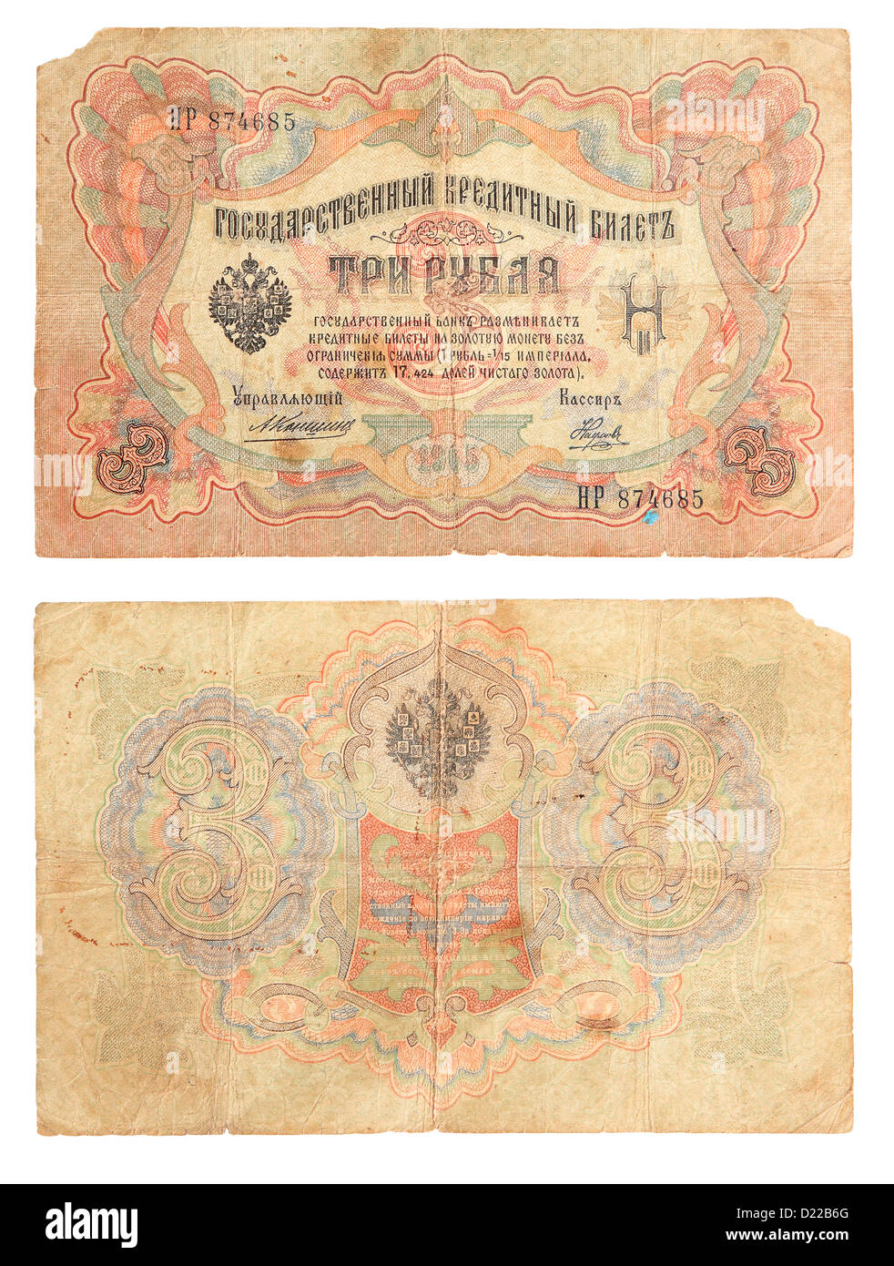 Old Russian money on the white background, 3 rouble (1905 year Stock ...