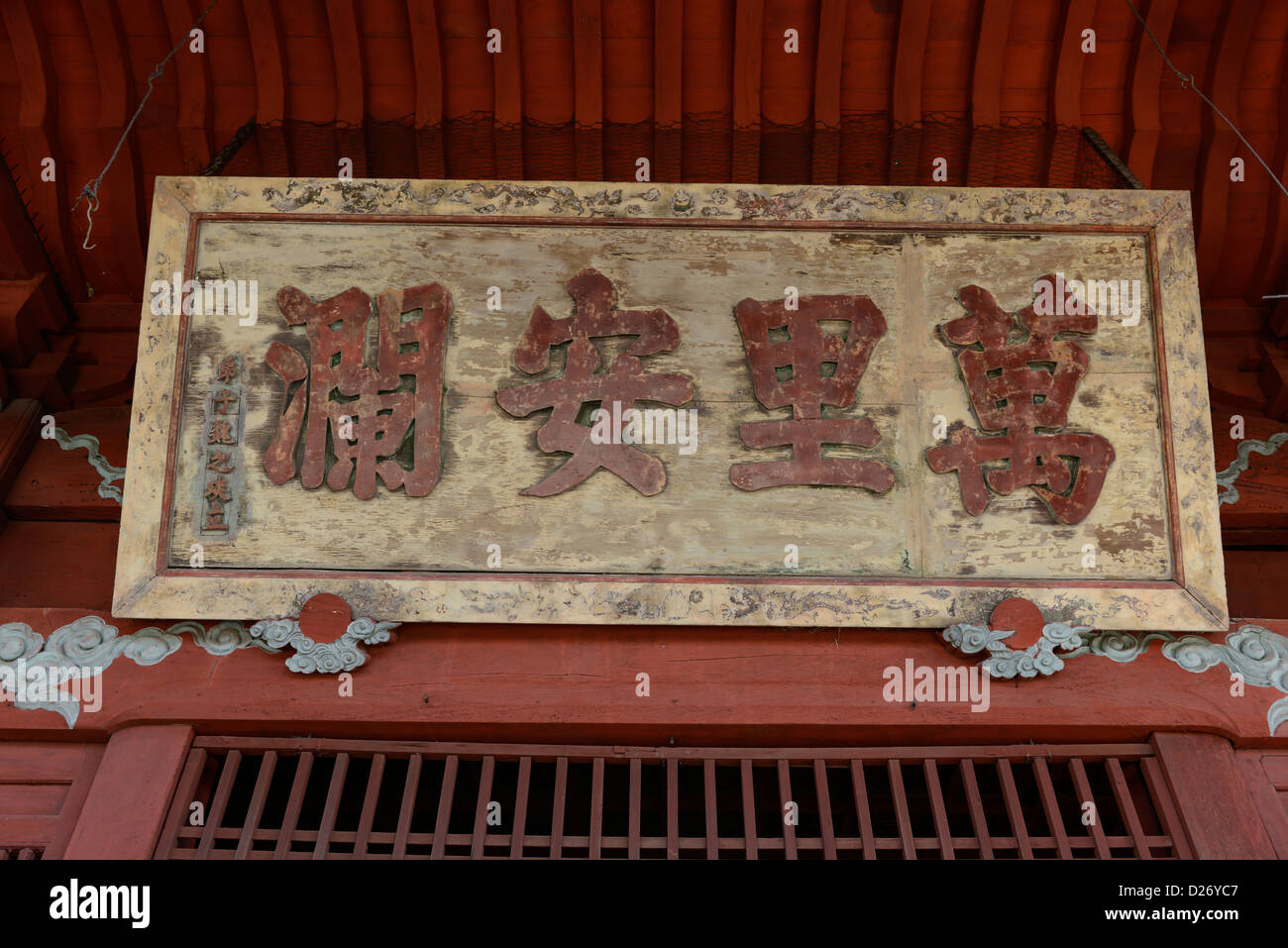 Sign above a Hall Entrance in Sofukuji Obaku Zen Temple, Nagasaki Japan ...