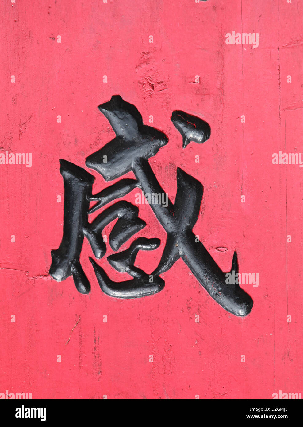 it's a photo of a Chinese character Sign painted on a red wood board ...