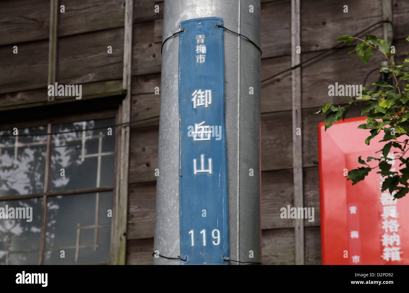 An address plaque on a utility pole by a wooden house in Mitake-san ...