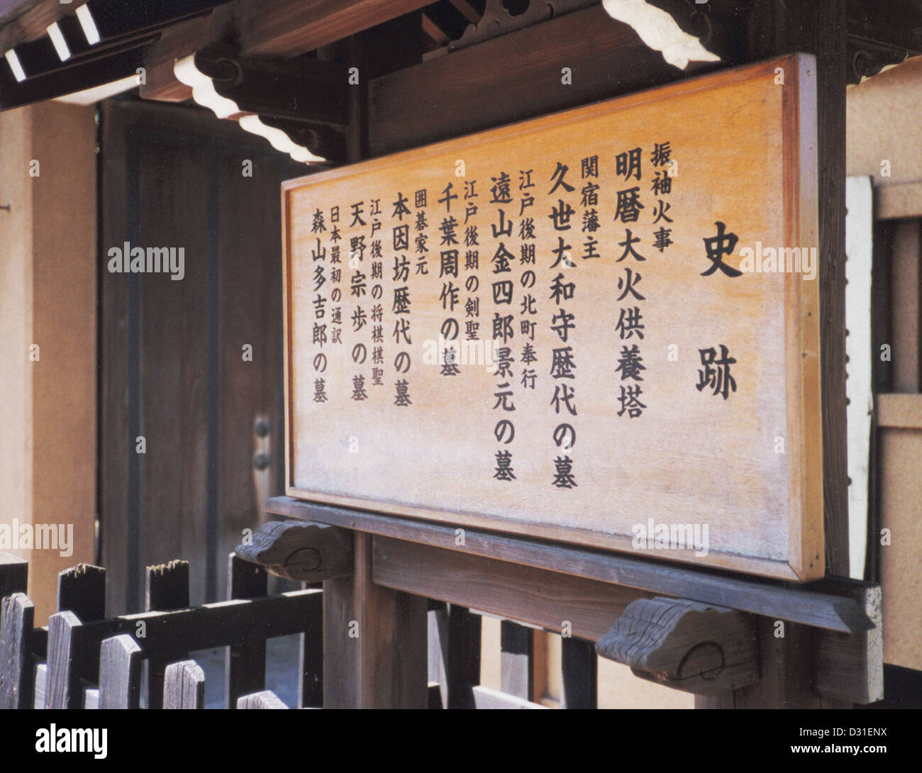 The historic marker for the Great Fire of Meireki stands in Sugamo ...