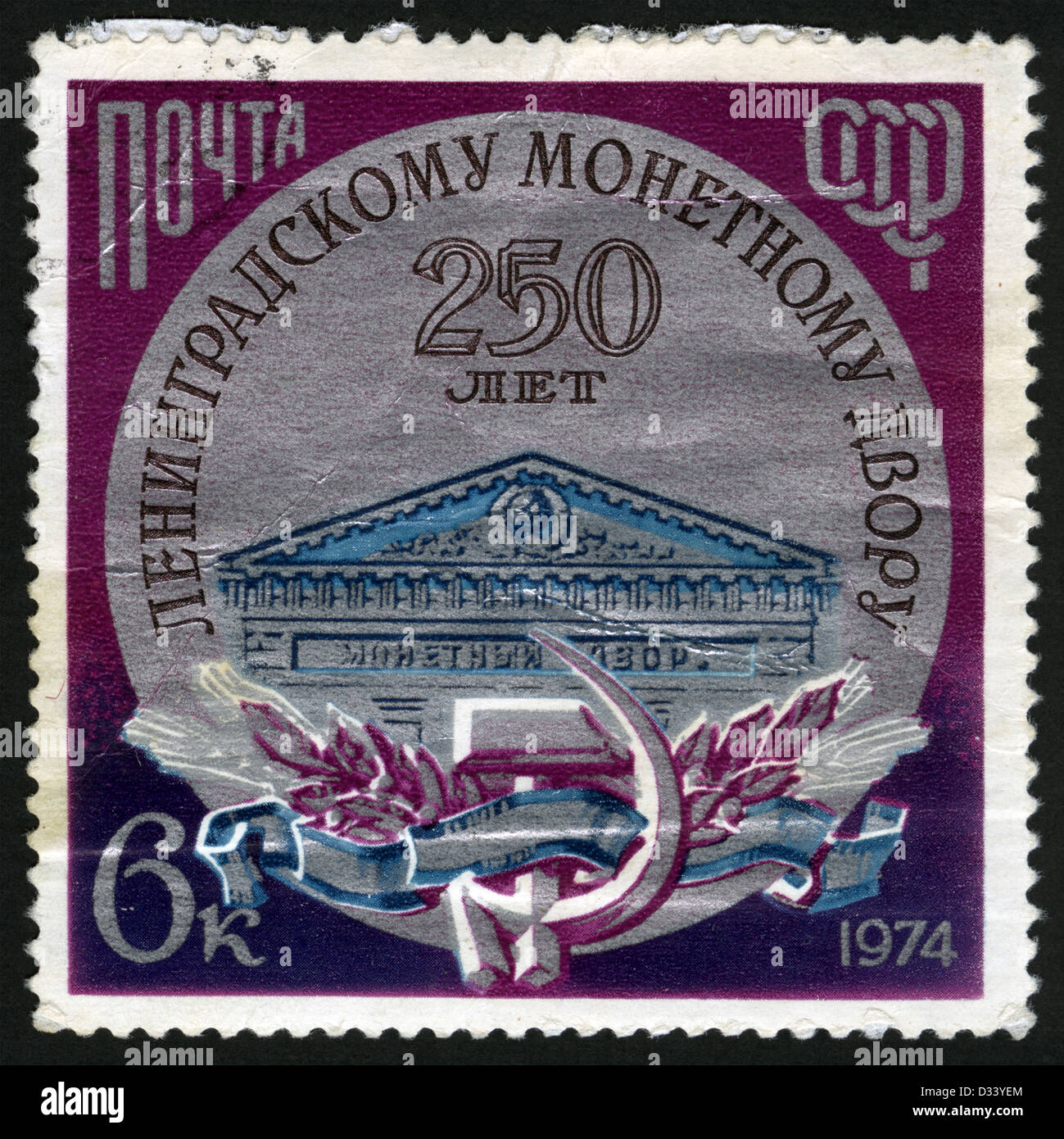 Ussr 1974 hi-res stock photography and images - Alamy