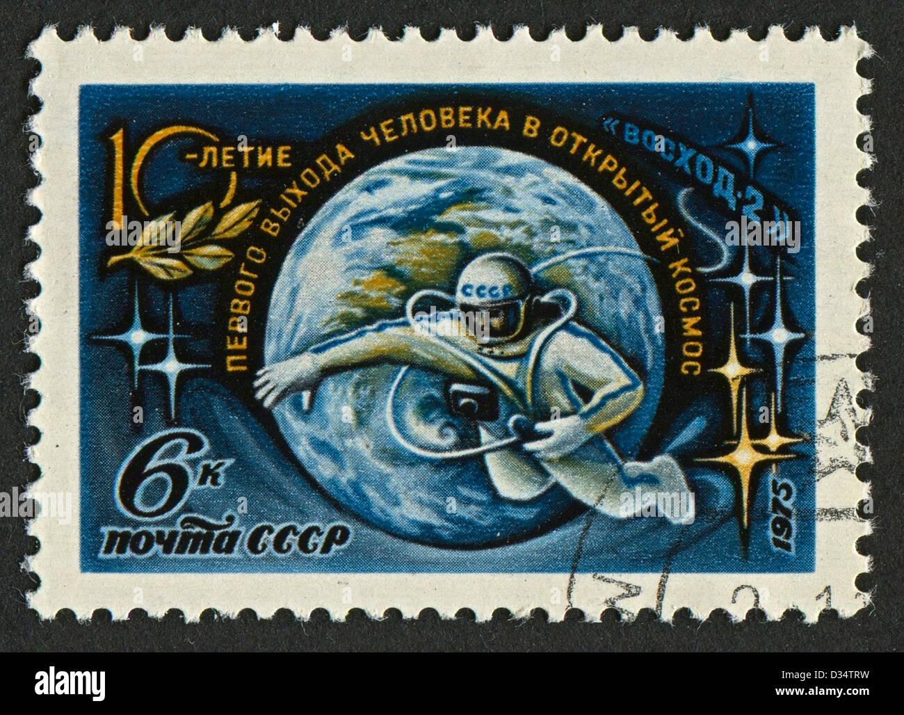 USSR - CIRCA 1975: Postage stamp printed in USSR dedicated to Alexey ...