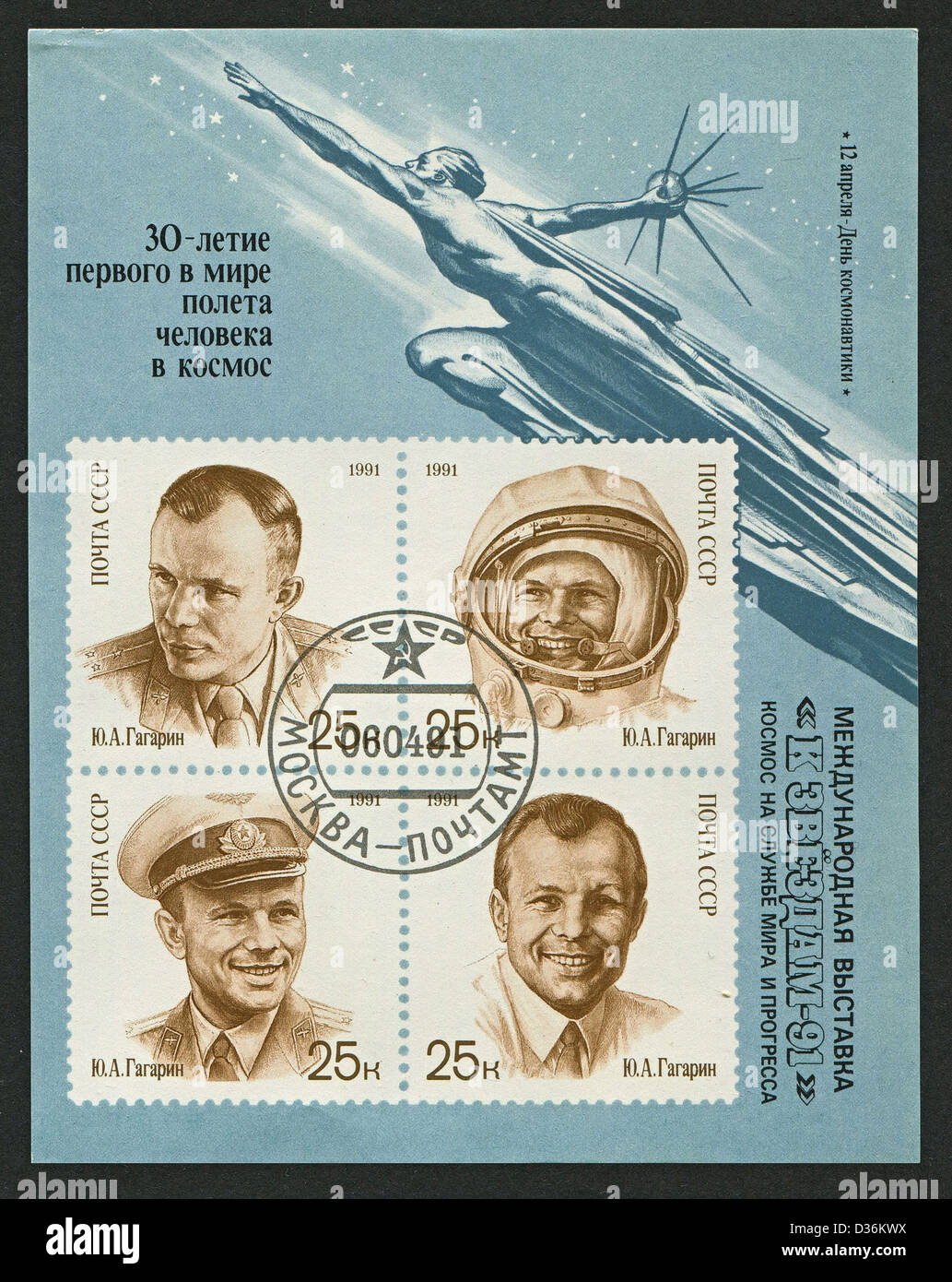 USSR - CIRCA 1991: Postage stamp printed in USSR dedicated to Yuri ...