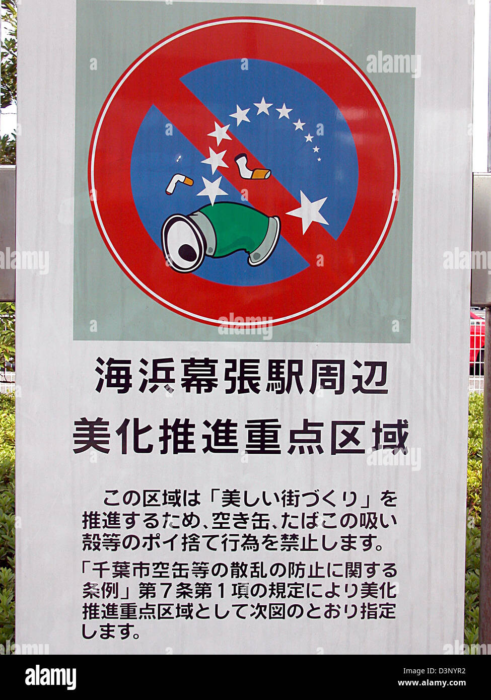 A signboard asks not to drop any waste on the streets in Tokyo, Japan ...