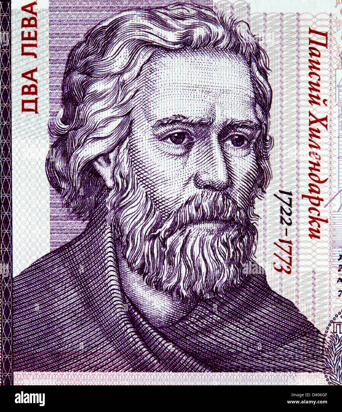 Paisius of hilendar hi-res stock photography and images - Alamy