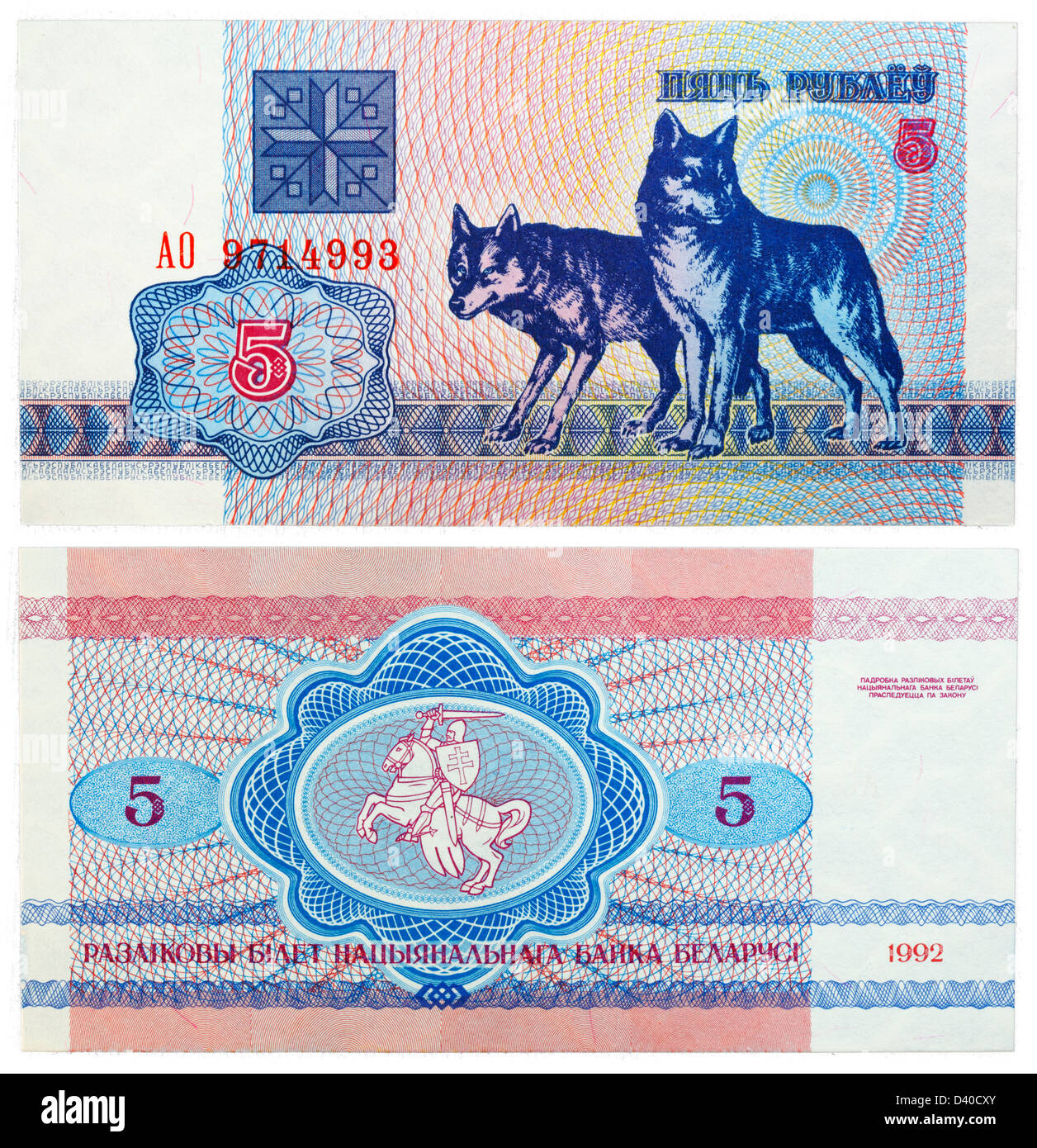 5 rubles banknote, two wolves, Belarus, 1992 Stock Photo - Alamy