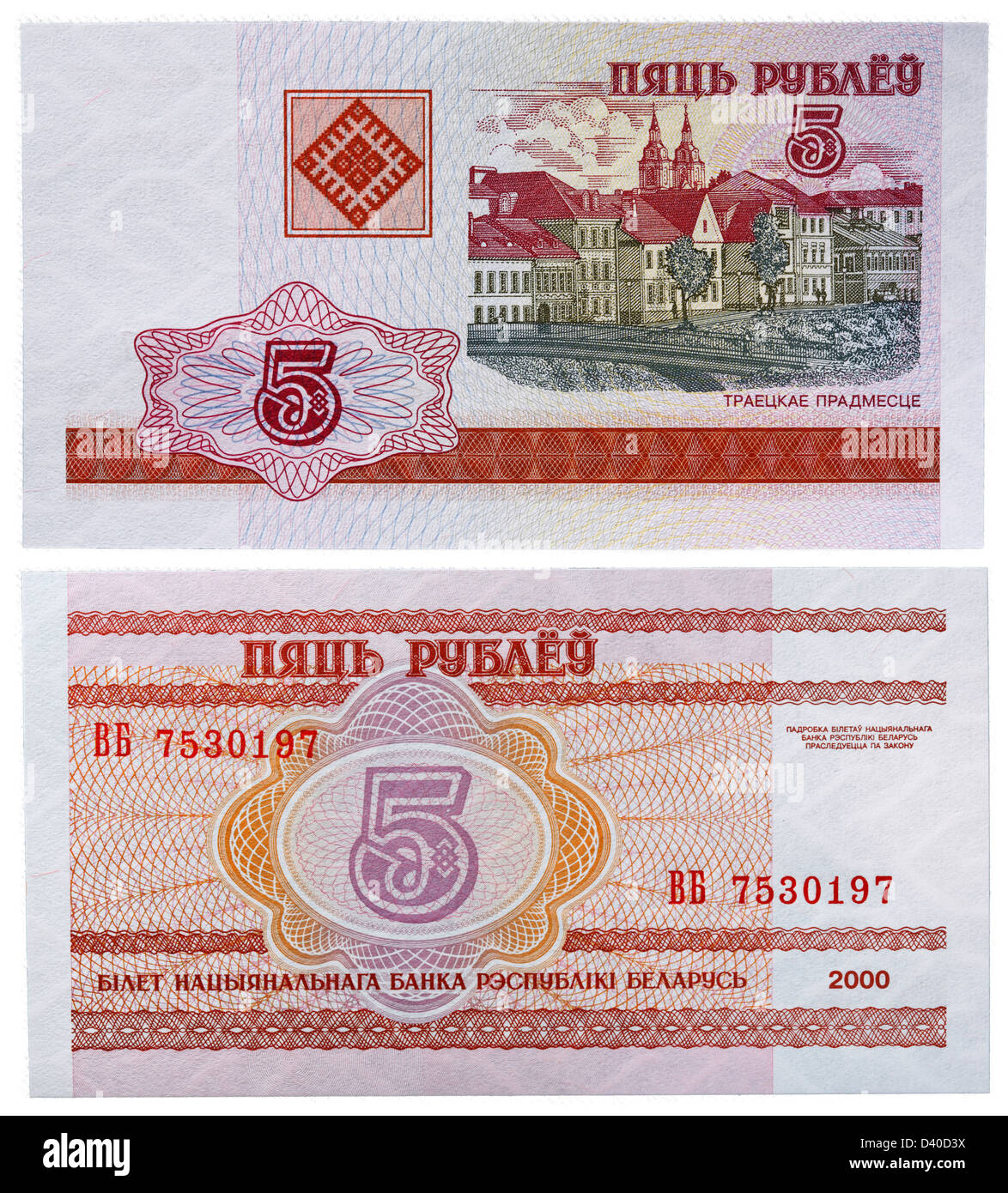 5 rubles banknote, Buildings in Minsk, Belarus, 2000 Stock Photo - Alamy