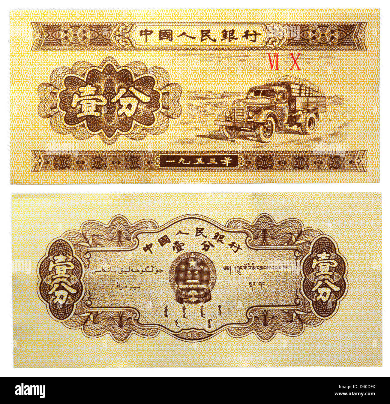1 Fen banknote, Truck, China, 1953 Stock Photo - Alamy