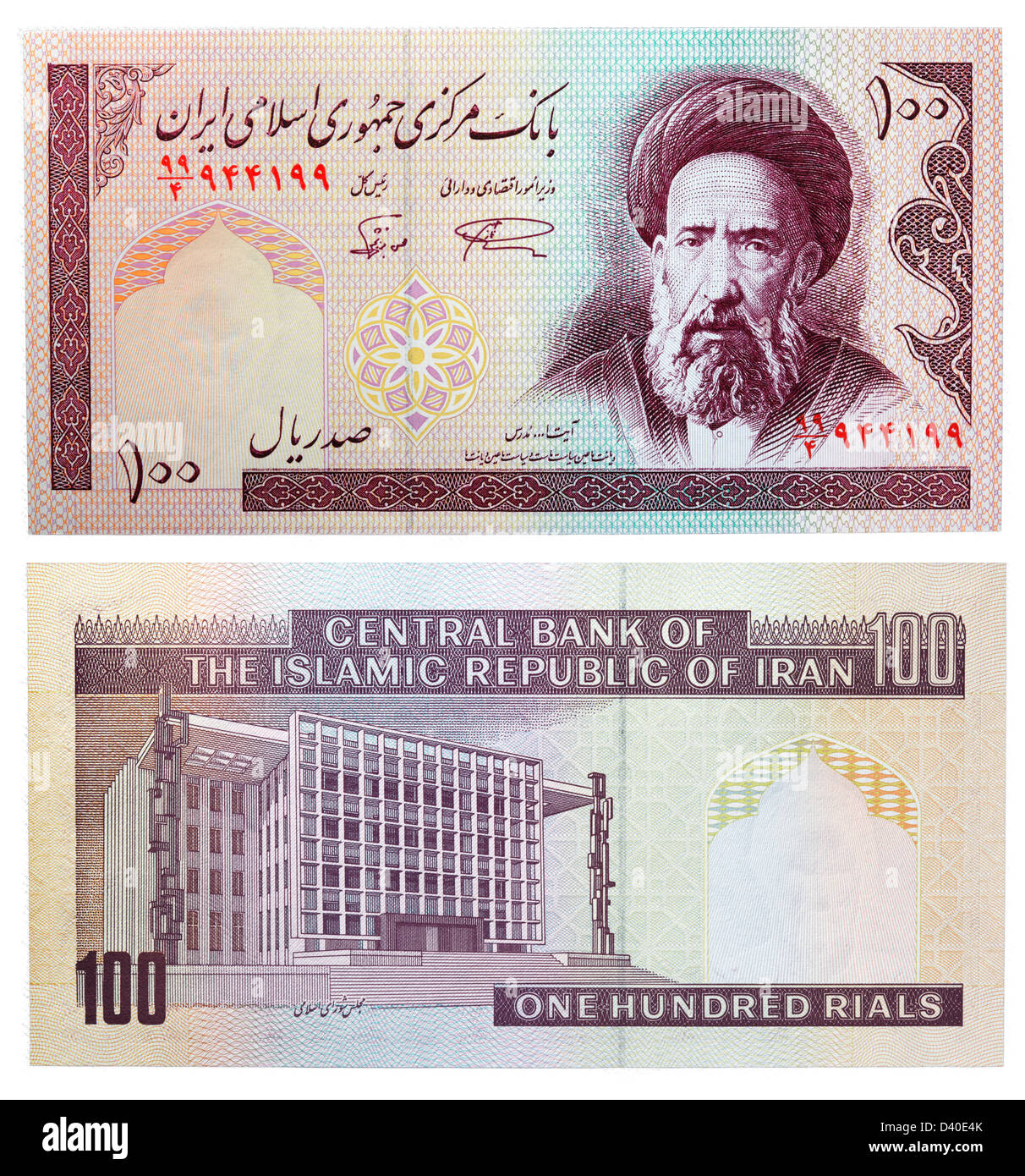 100 Rials banknote, Ayatollah Moddaress and Parliament building, Iran ...
