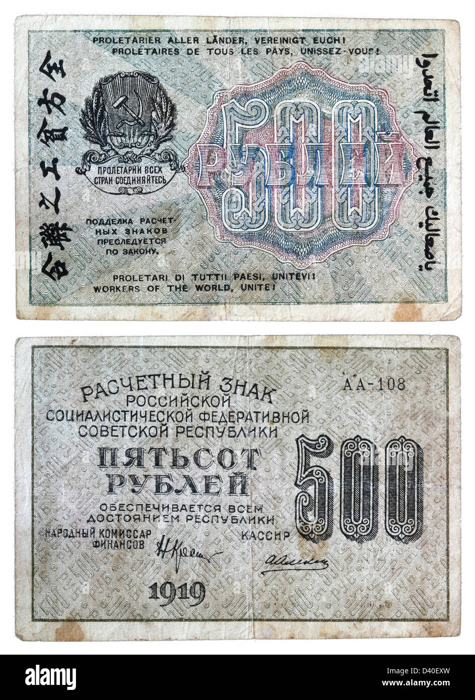 Soviet union banknotes hi-res stock photography and images - Alamy