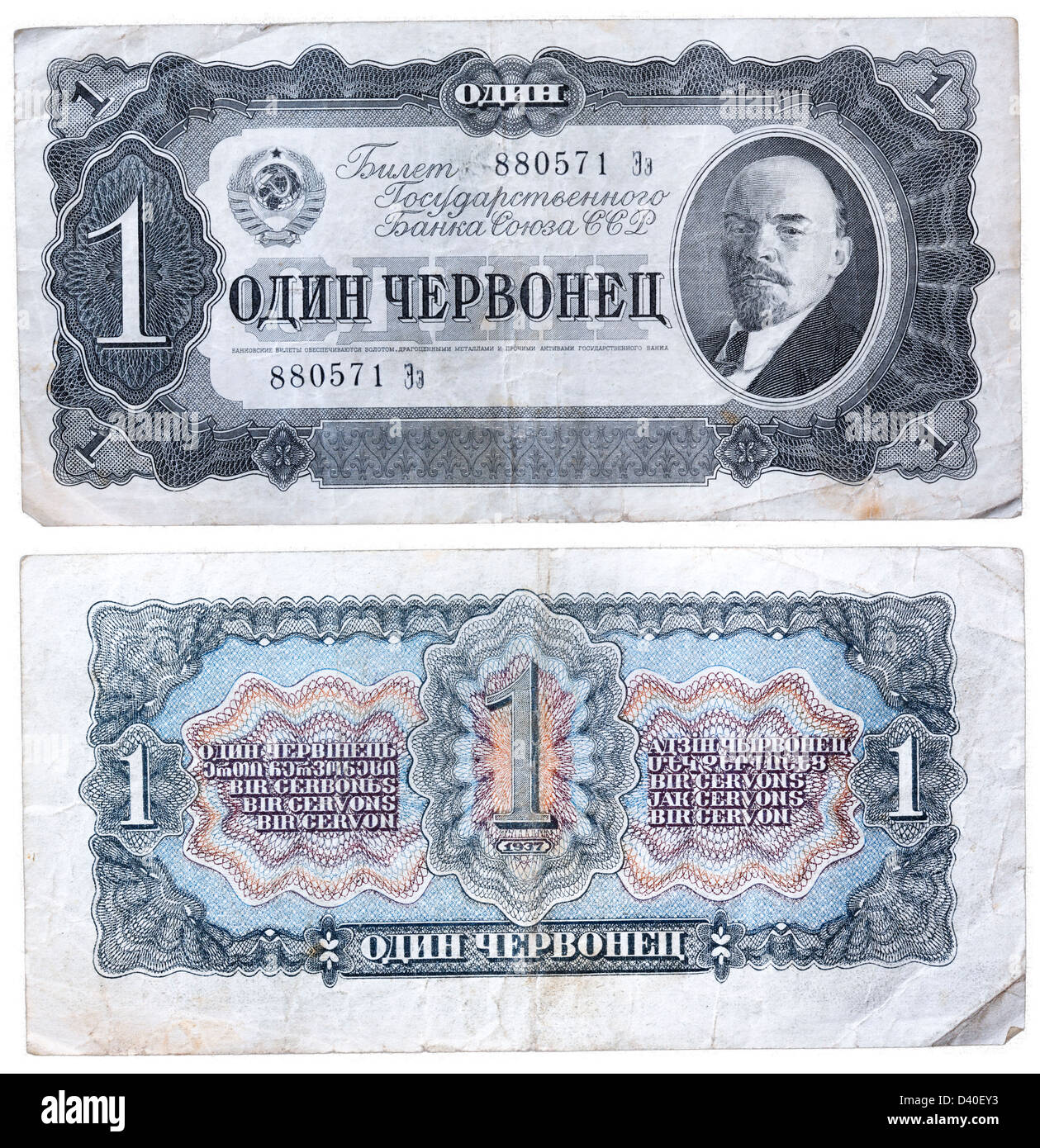1 Chervonetz banknote, Vladimir Lenin, Russia, 1937 Stock Photo - Alamy