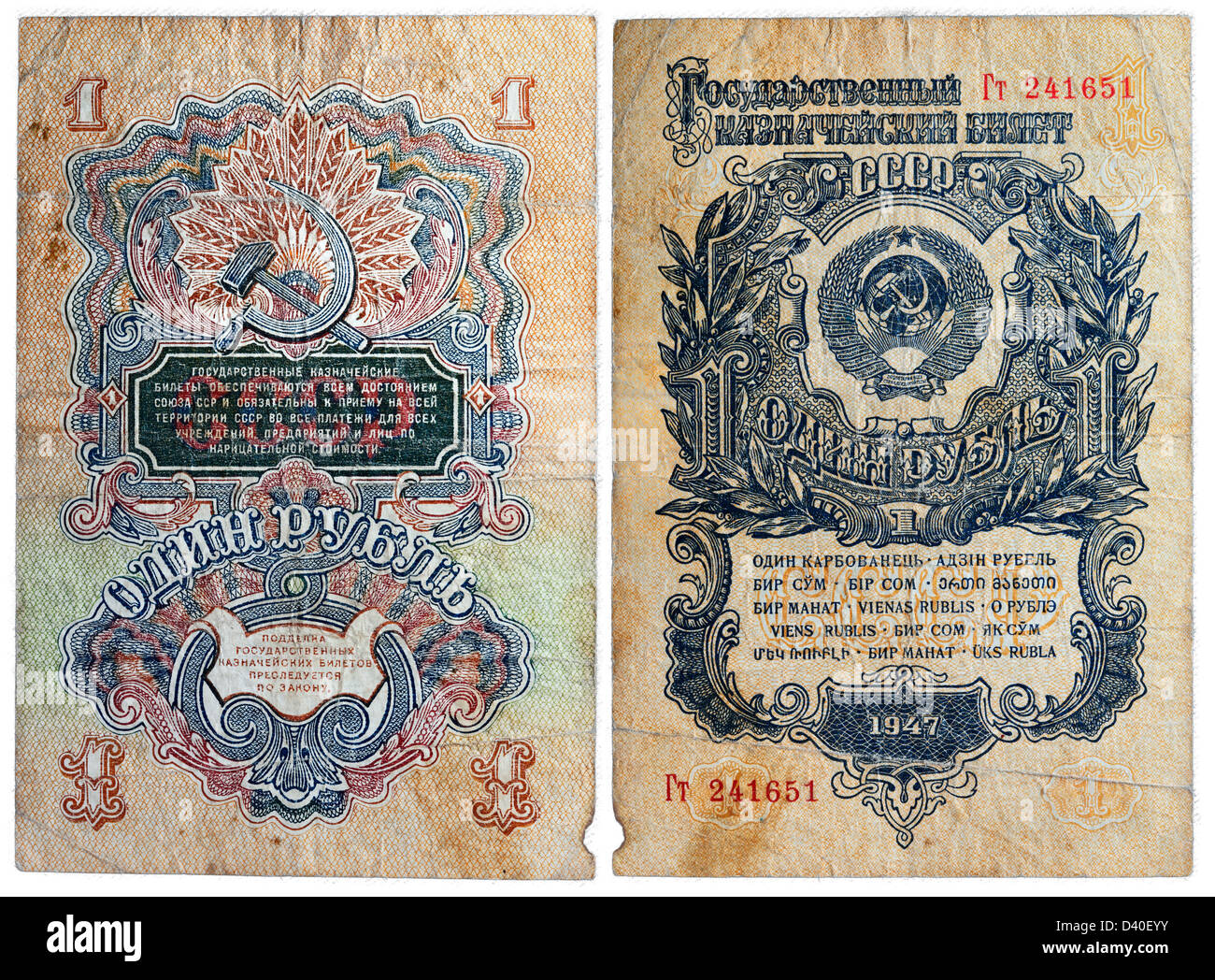 Soviet union banknotes hi-res stock photography and images - Alamy