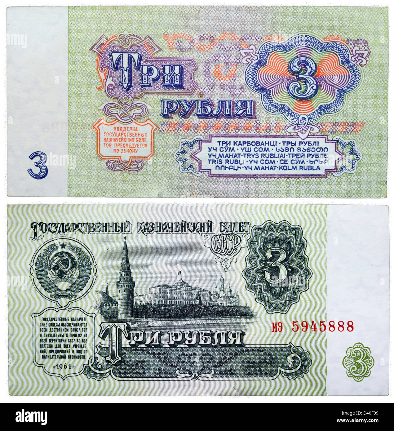 3 Rubles banknote, view of Moscow Kremlin, Russia, 1961 Stock Photo - Alamy