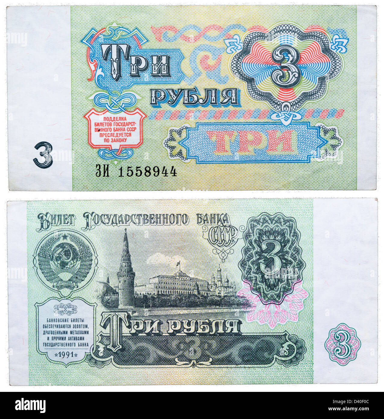 3 Ruble High Resolution Stock Photography and Images - Alamy