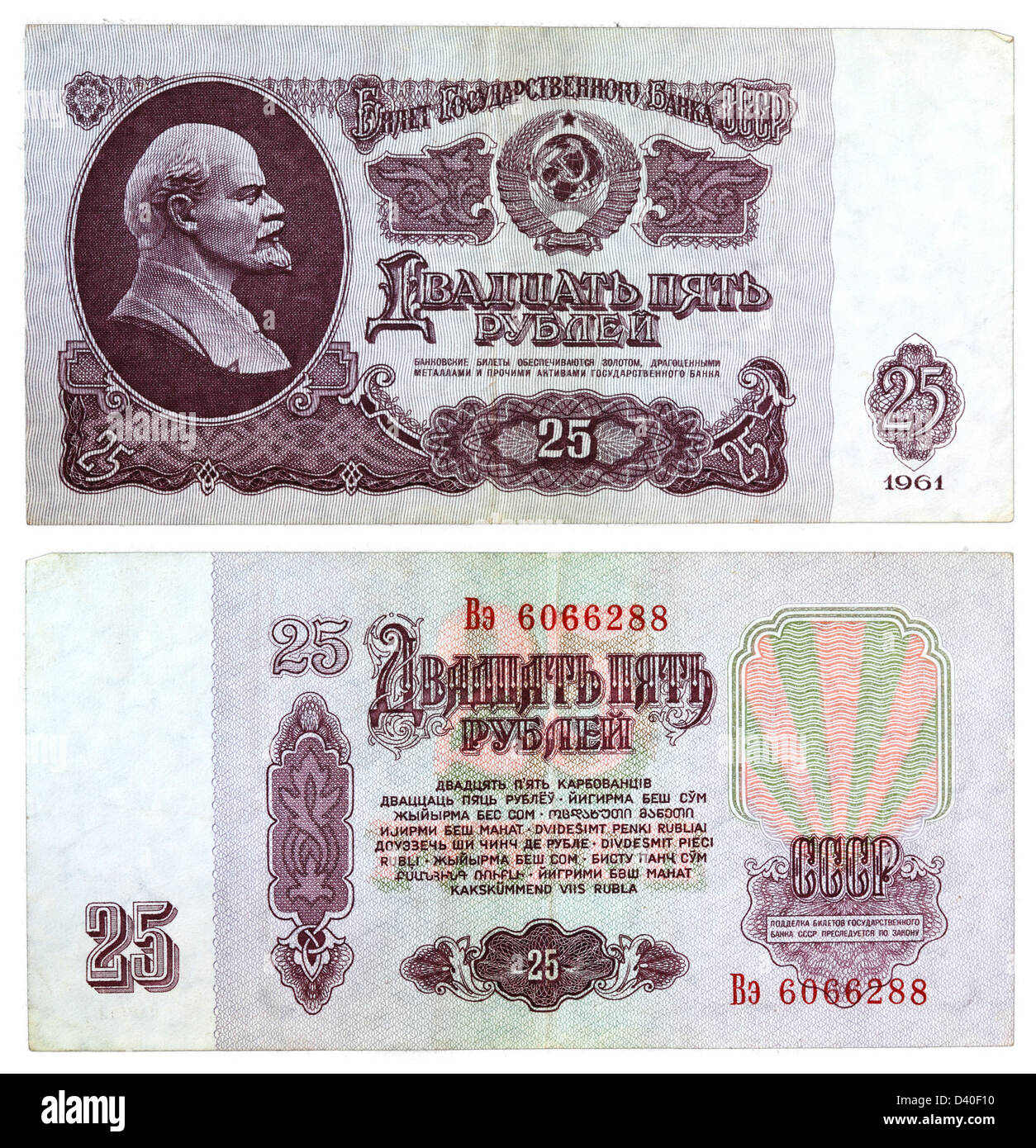 25 Rubles banknote, Vladimir Lenin, Russia, 1961 Stock Photo - Alamy
