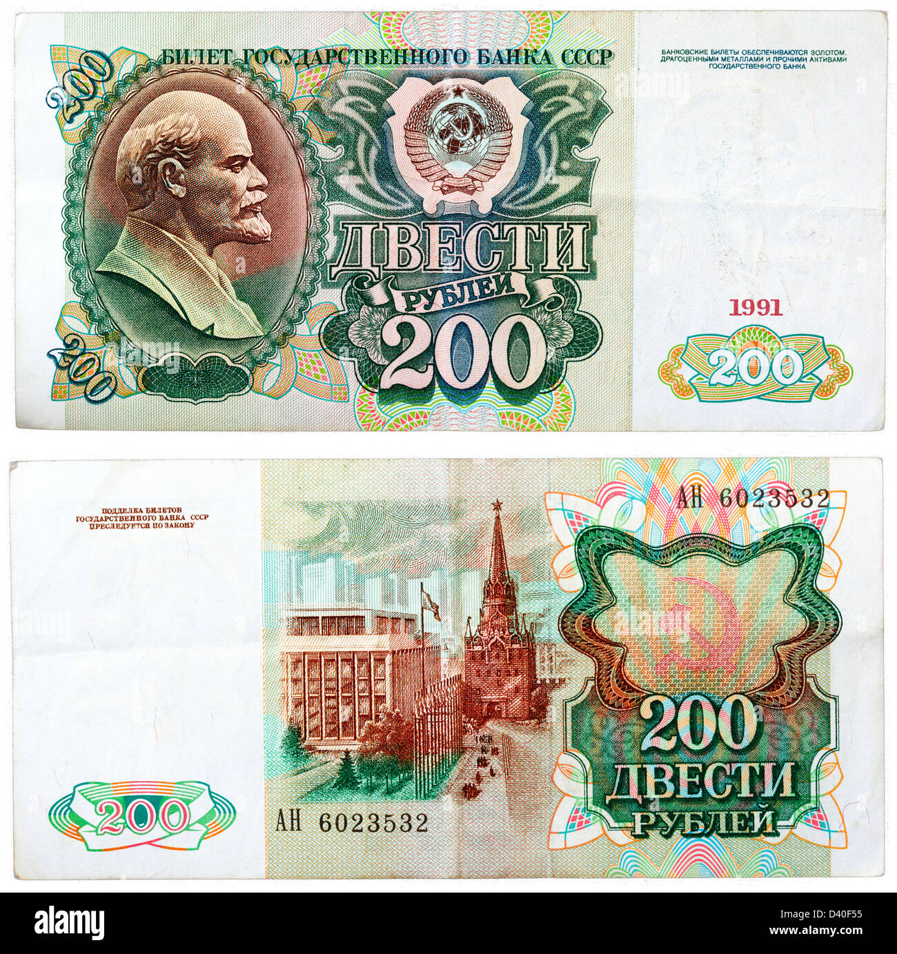 Russian bank notes 200 hi-res stock photography and images - Alamy