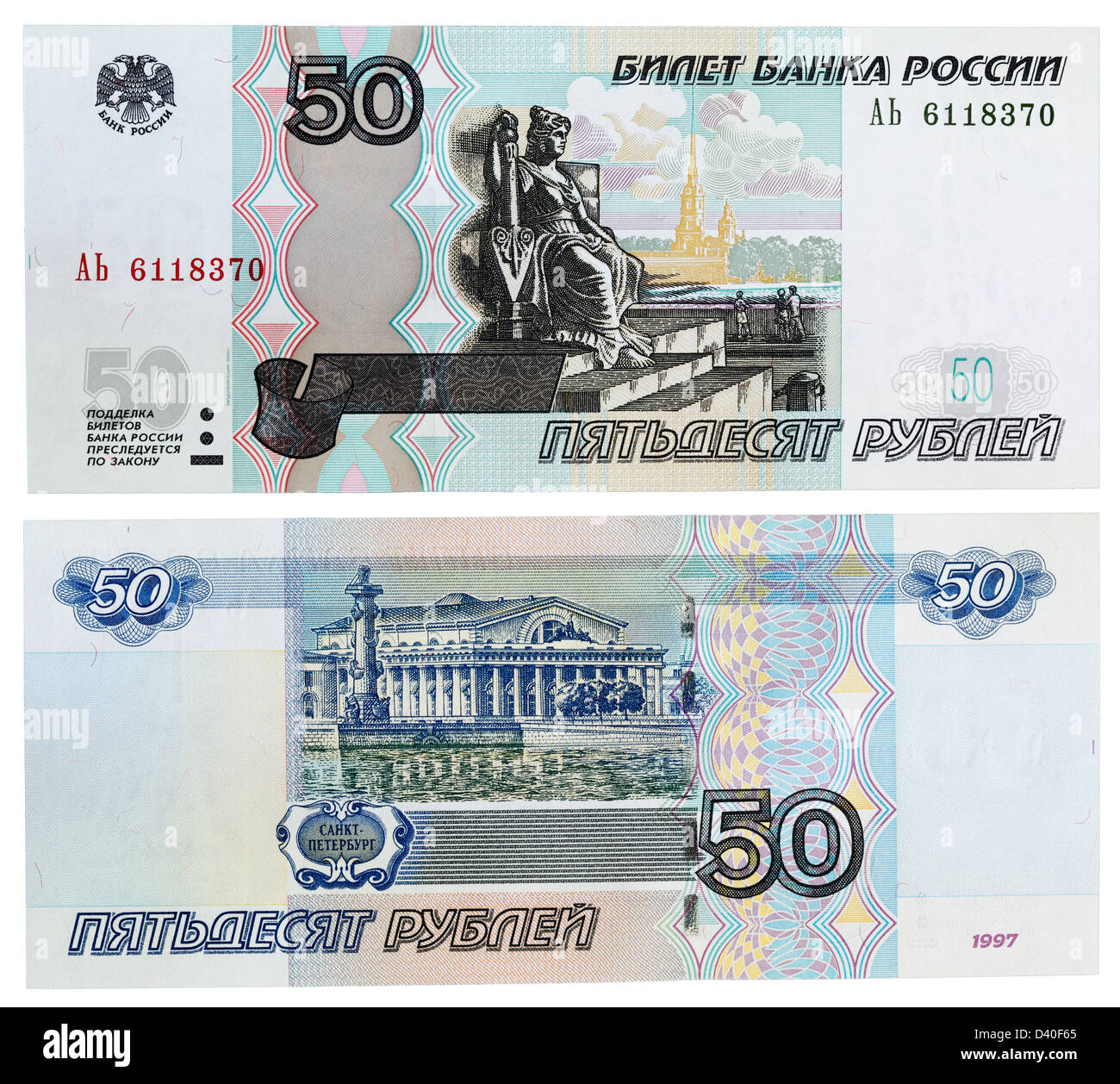 50 Rubles banknote, Rostral Column, Peter and Paul Fortress and Naval ...