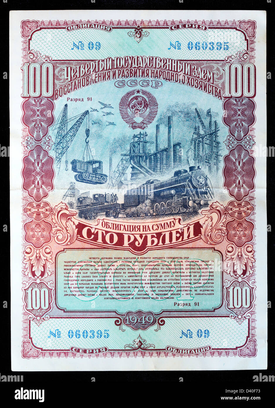 100 Rubles public bond banknote, Russia, 1949 Stock Photo - Alamy