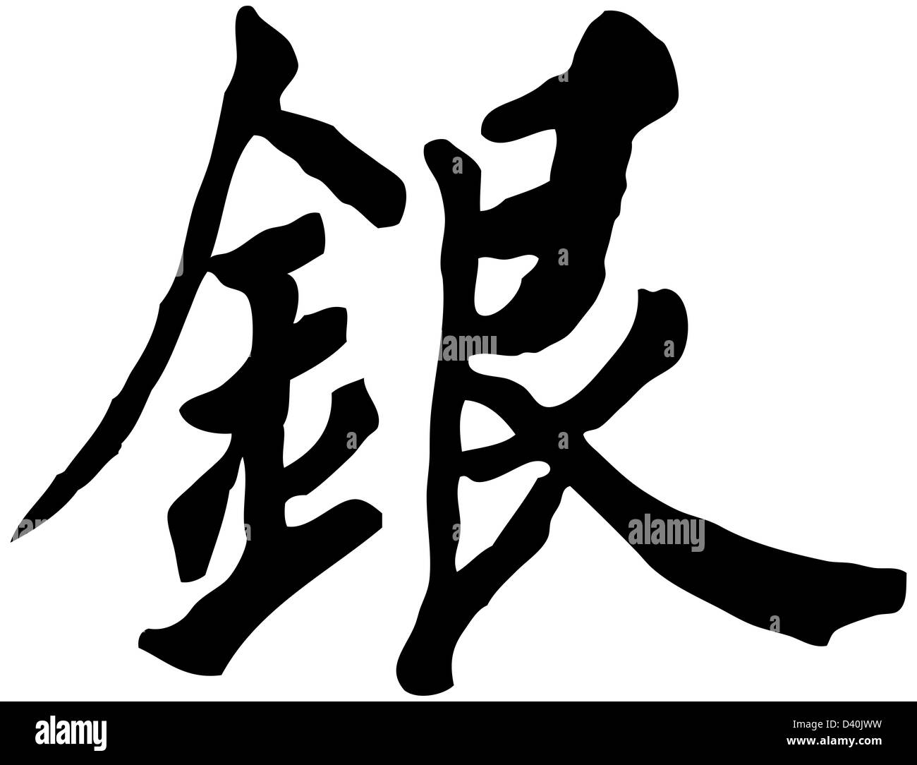 Chinese writing alphabet hi-res stock photography and images - Alamy