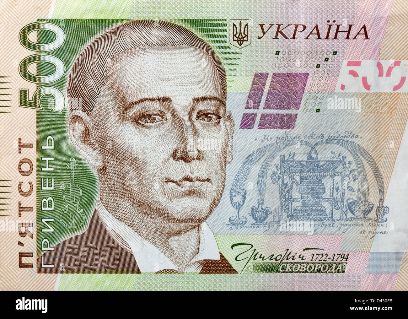five hundred ukrainian hryvna fragment with portrait of Hryhorii ...