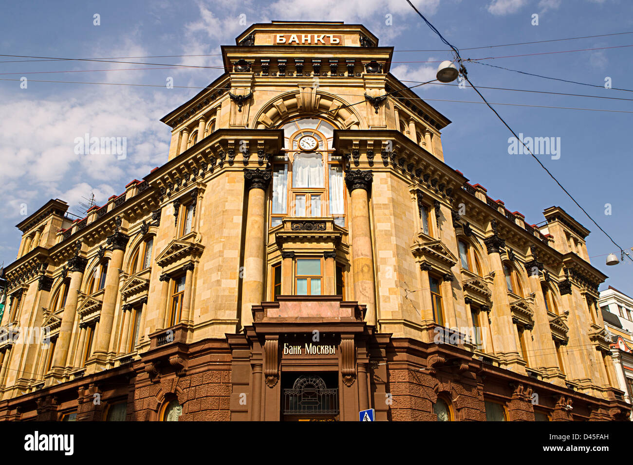 Headquarters of the Bank of Moscow (Moscow International Commercial ...