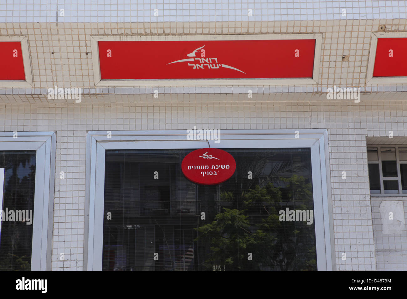 Israel Postal Company, post office, Tel Aviv, Israel Stock Photo - Alamy