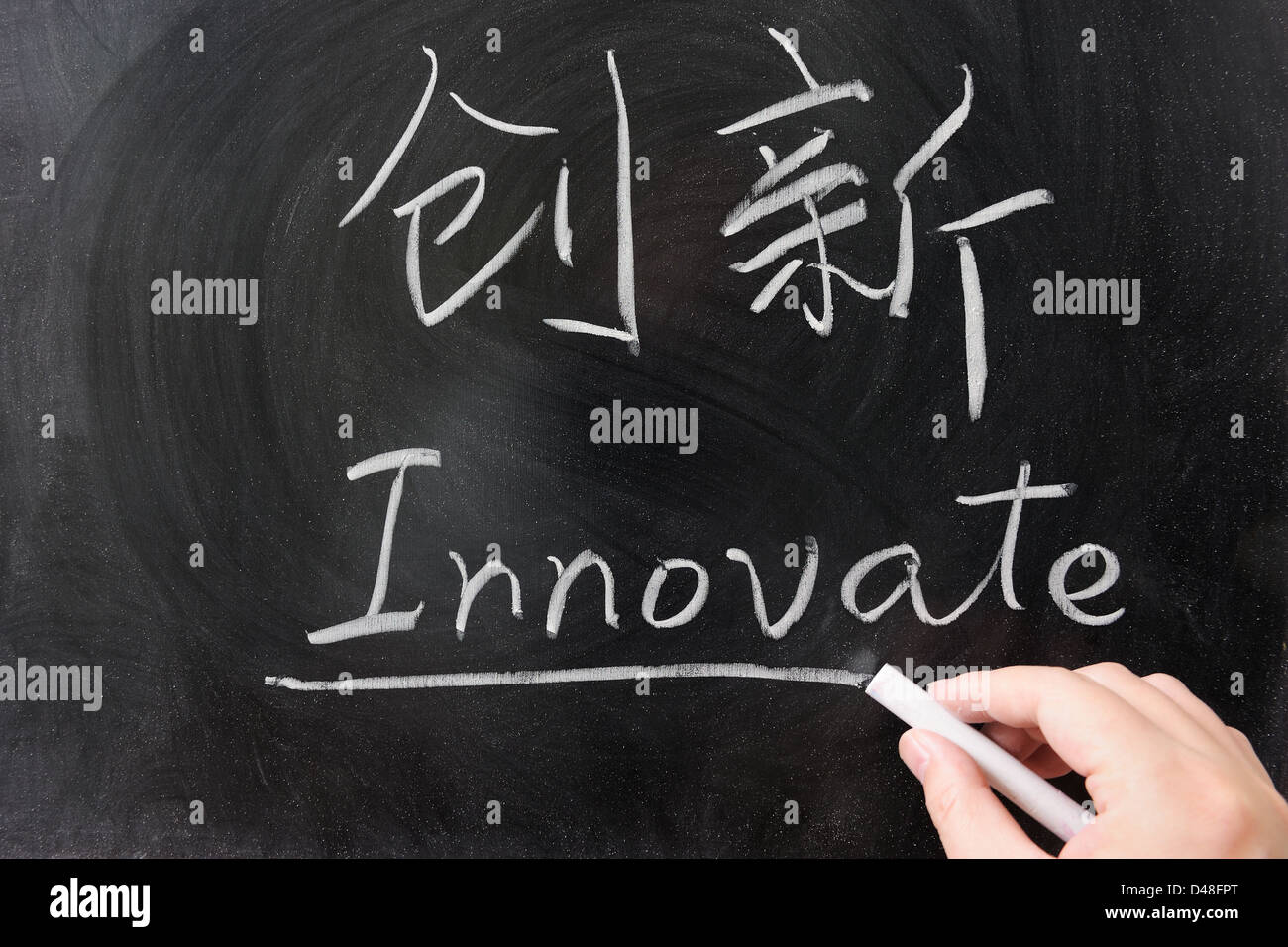 Innovate word in Chinese and English written on the chalkboard Stock ...