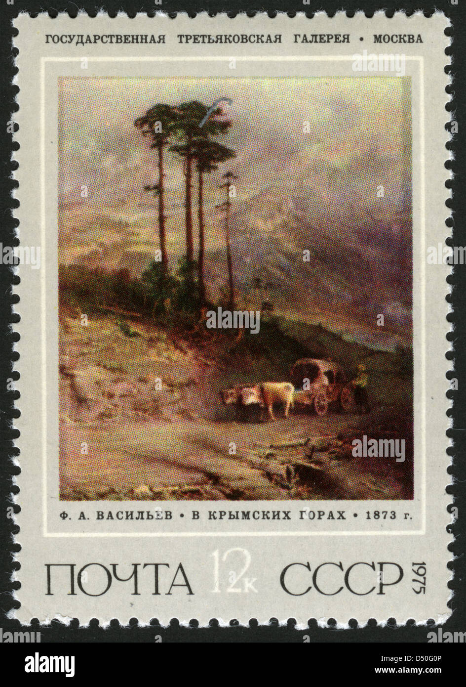 USSR,1975 year,post mark,stamp, art Stock Photo - Alamy
