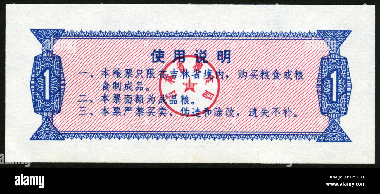Rice ticket,Banknote,Currency, 1, China,1975 year Stock Photo - Alamy