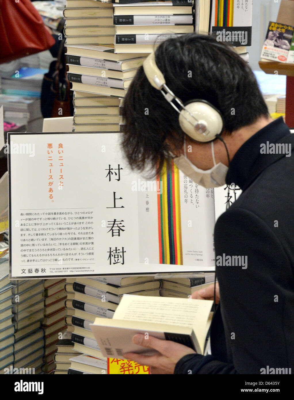 Murakami haruki book hi-res stock photography and images - Alamy