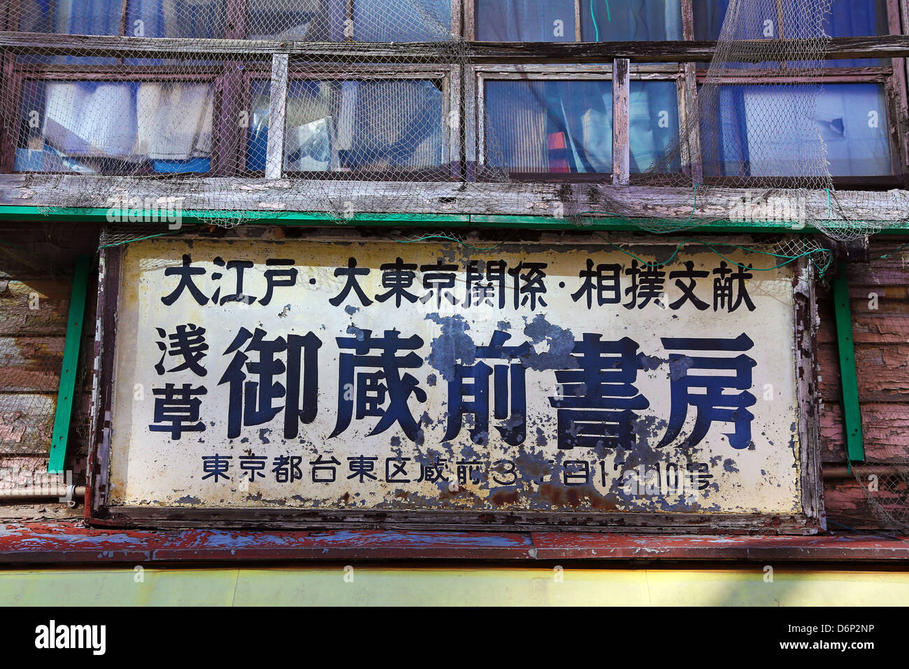Old wooden shop front and sign, Tokyo, Japan Stock Photo - Alamy