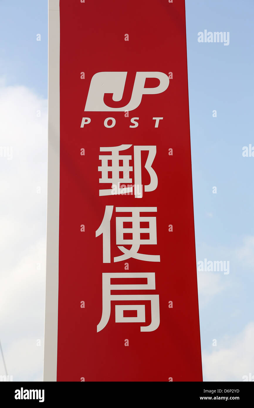 Japan post office hi-res stock photography and images - Alamy