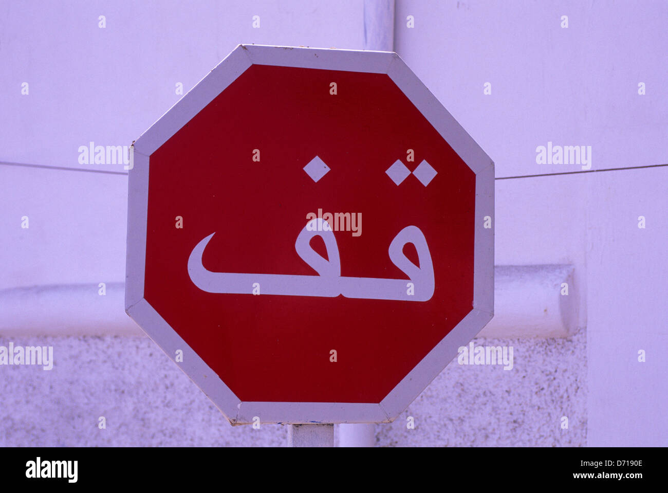 Moroccan stop sign hi-res stock photography and images - Alamy