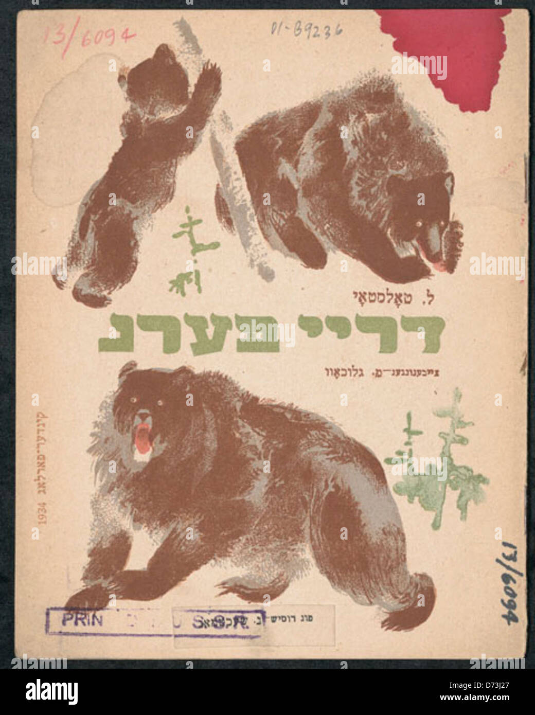 This image is part of a Yiddish children's book collection, featuring ...