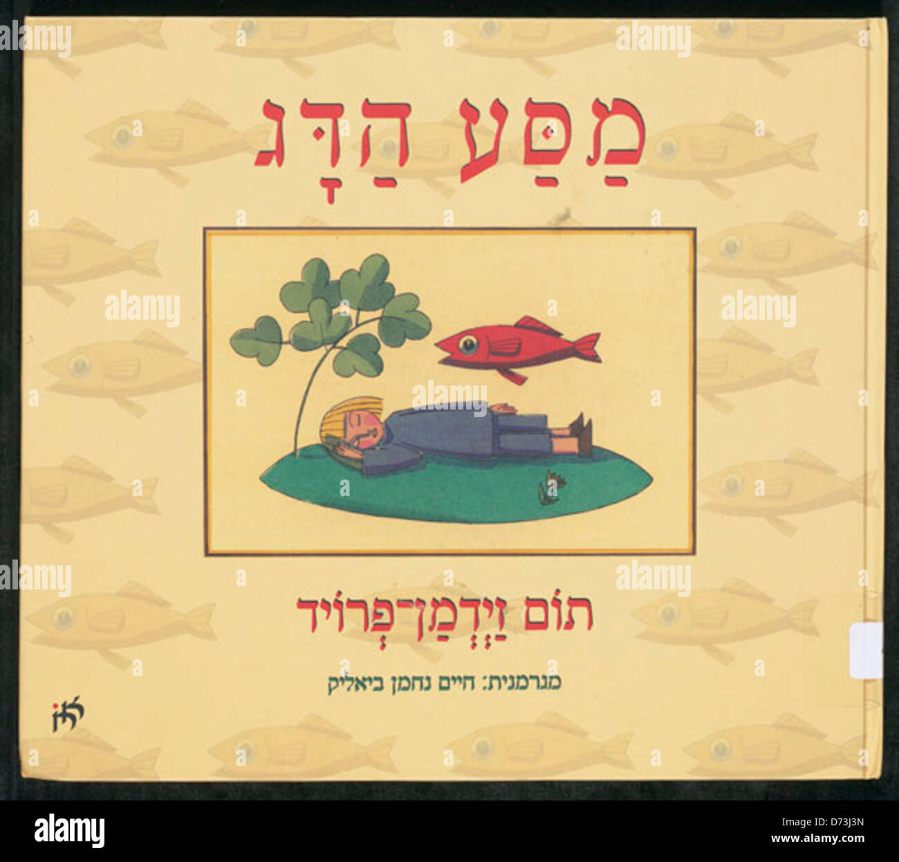 This is a work by Hayyim Na?man Bialik, a prominent Jewish poet. The ...