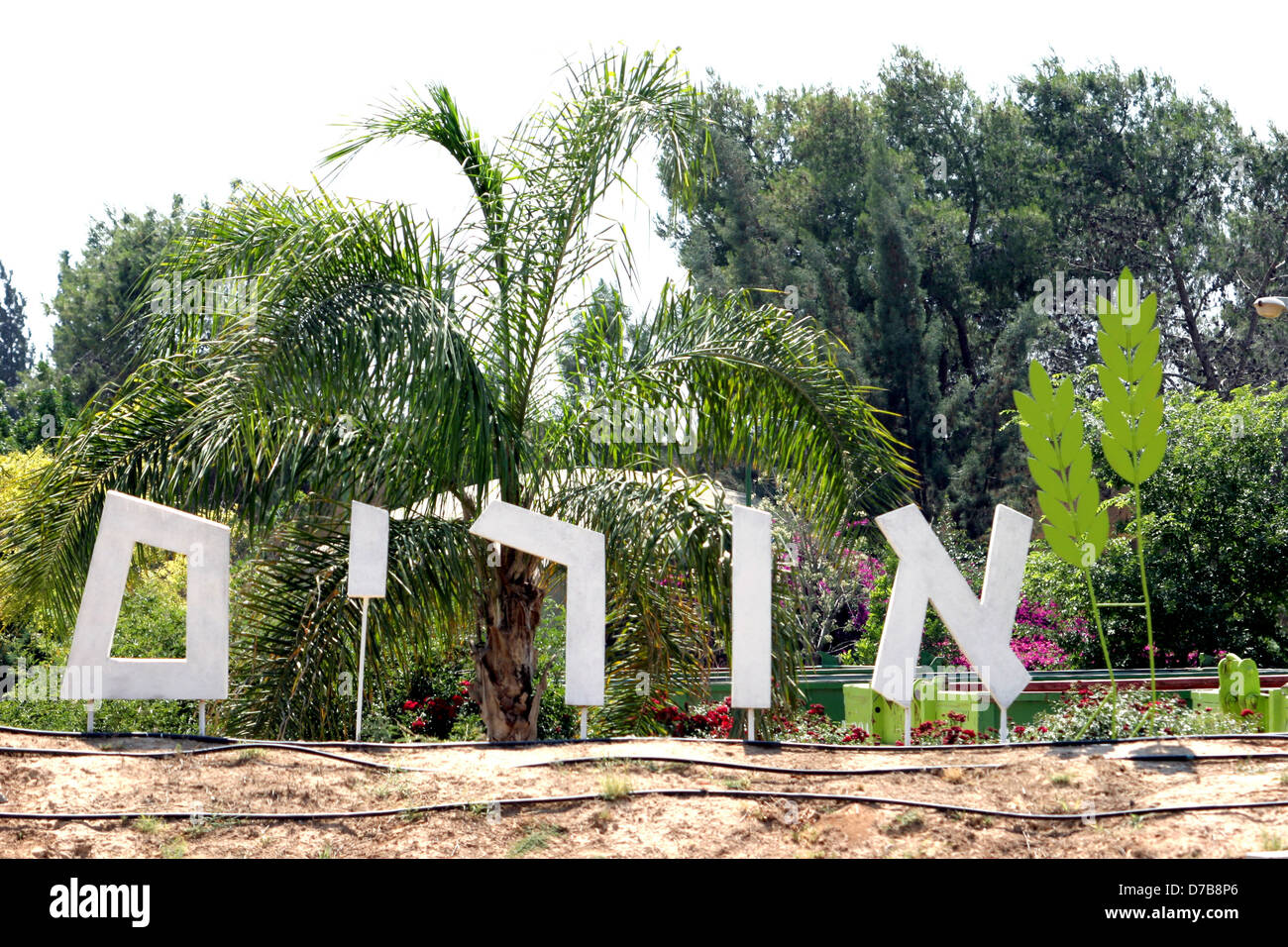 kibbutz urim, north negev Stock Photo - Alamy