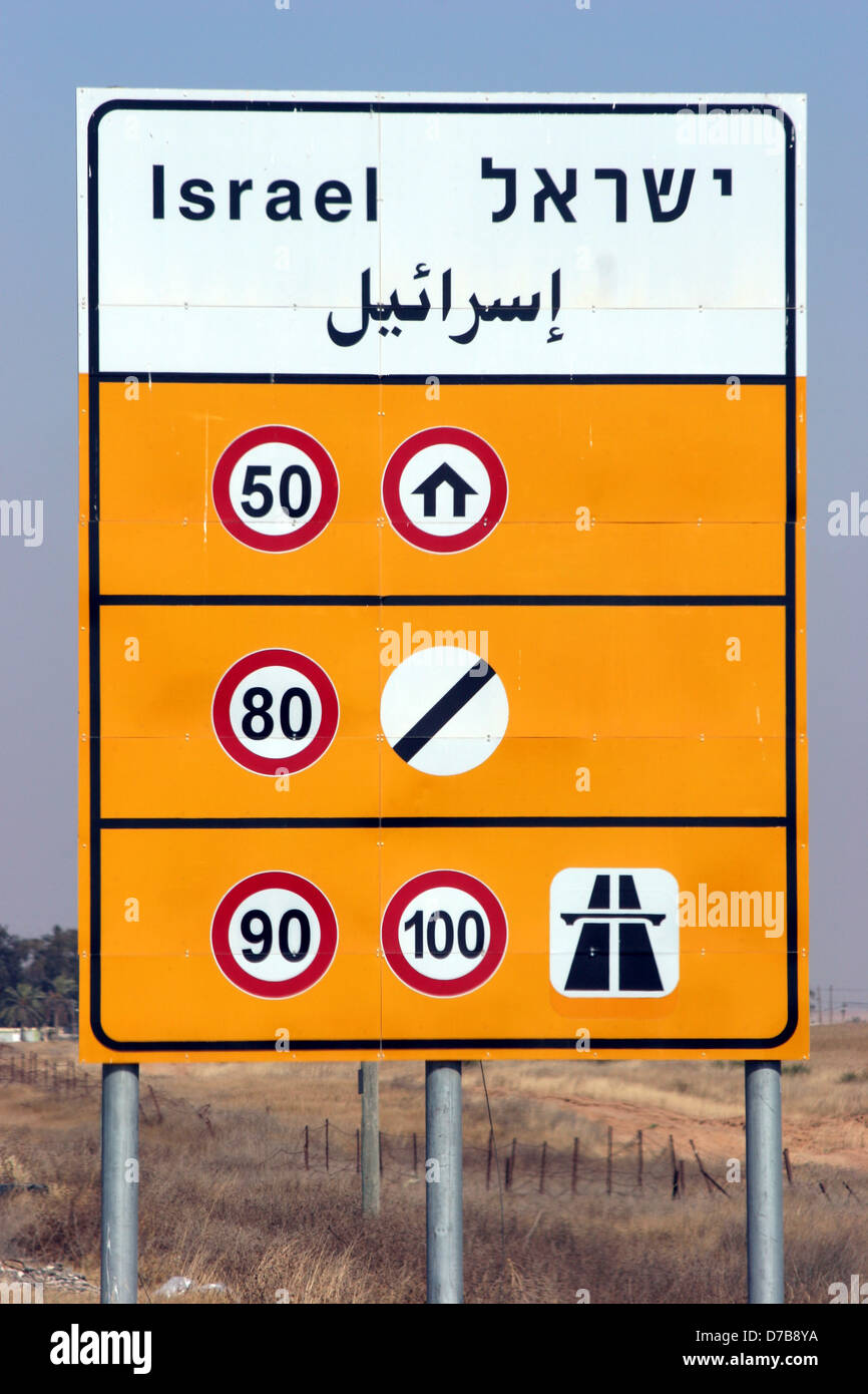 Entry Signpost To Israel At rafah crossing (From Egypt Stock Photo - Alamy