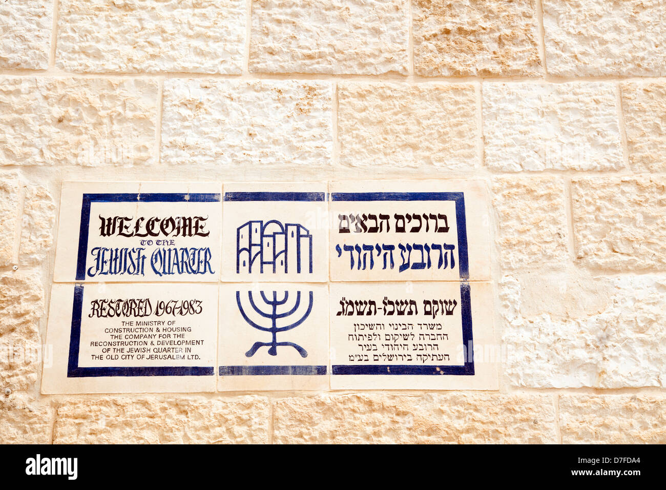 A sign made tiles on wall in Jewish quarter at old city Jerusalem ...