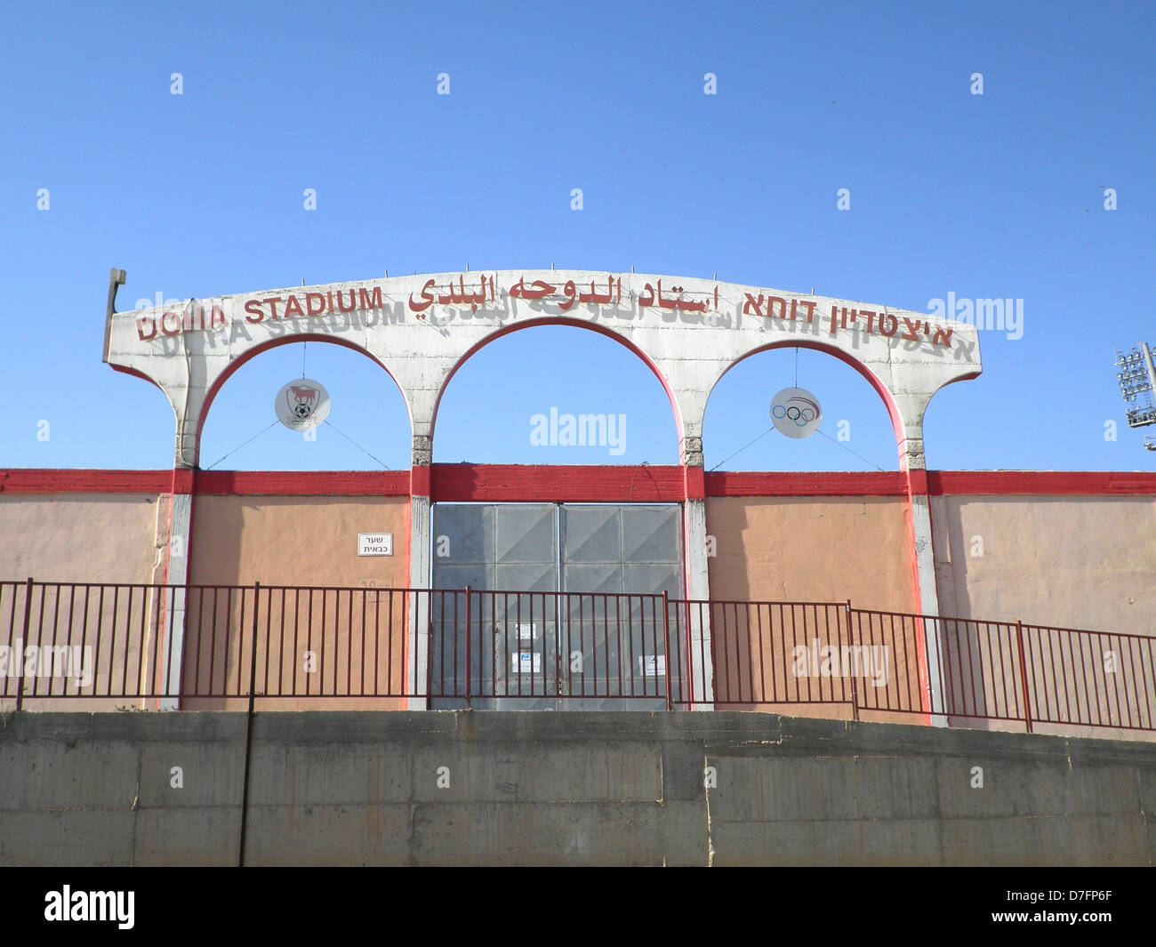 Doha Stadium in Sachnin, Galilee, Israel Stock Photo - Alamy