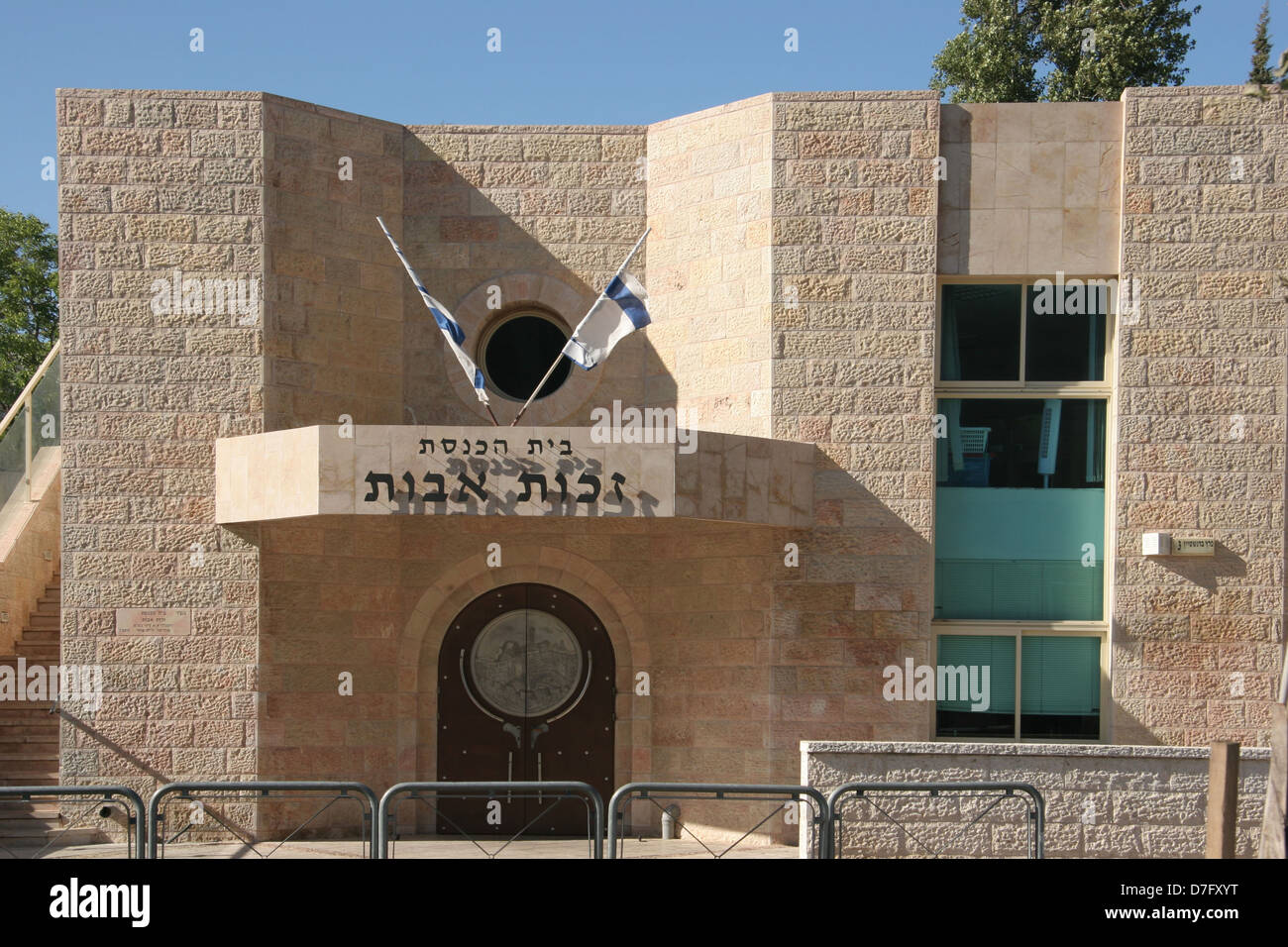 zechut avot synagogue in ramat sharet suburb, jerusalem Stock Photo - Alamy