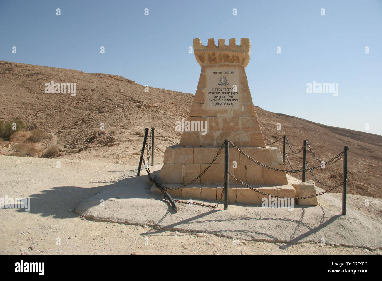 memorial to commemorate engineering corps arava operation in 1950 Stock ...