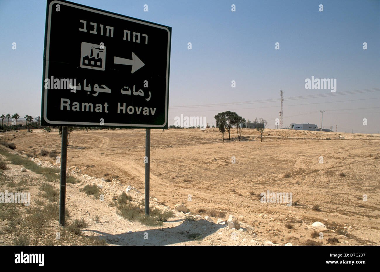 Ramat hovav hi-res stock photography and images - Alamy