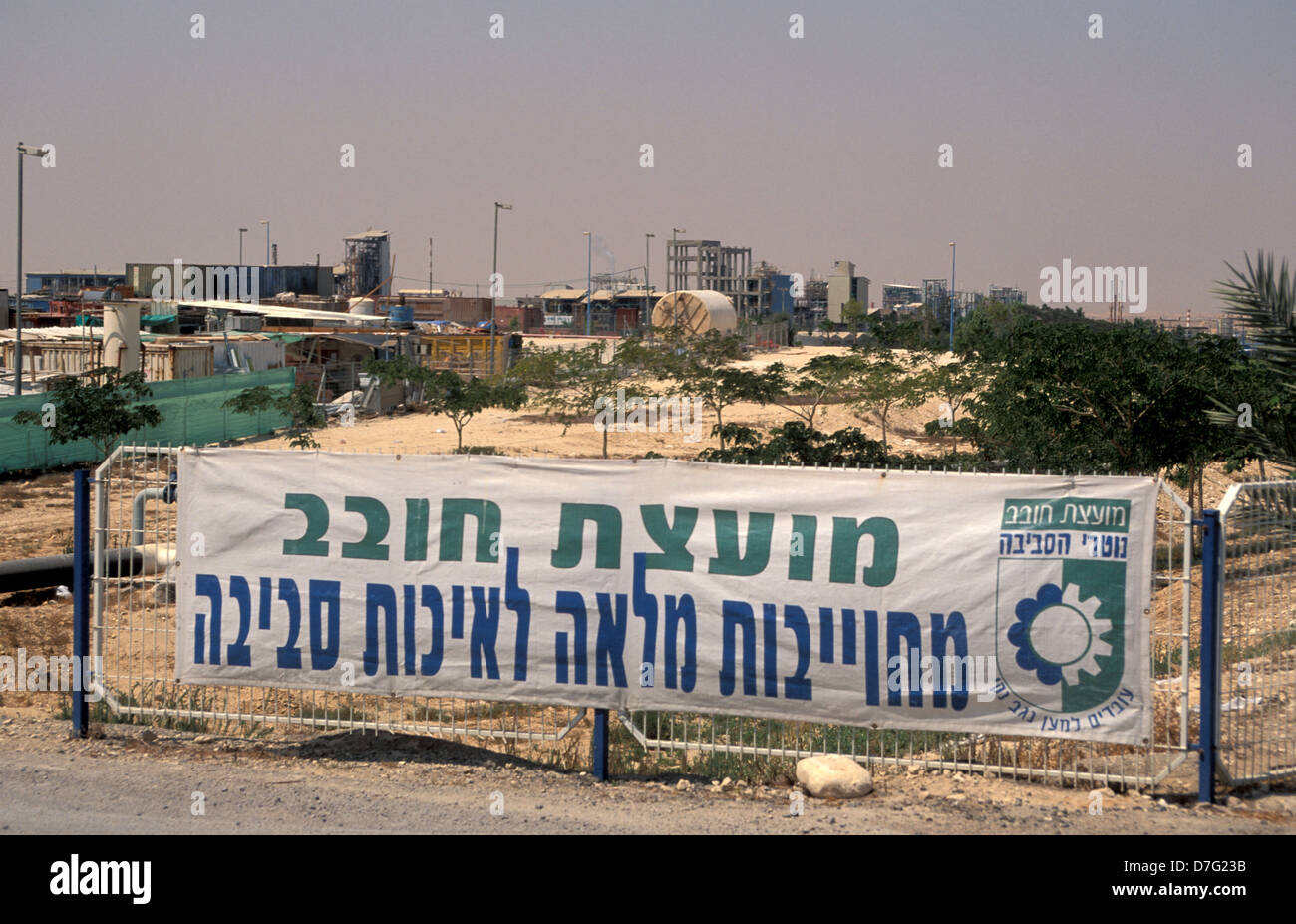 Ramat hovav hi-res stock photography and images - Alamy