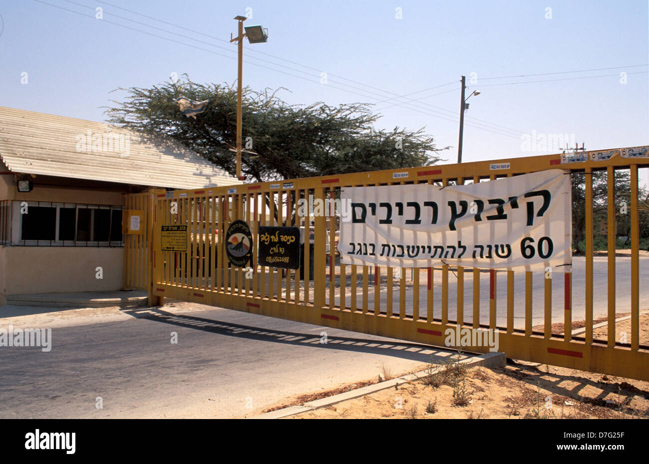 entrance gate to kibbutz revivim Stock Photo - Alamy