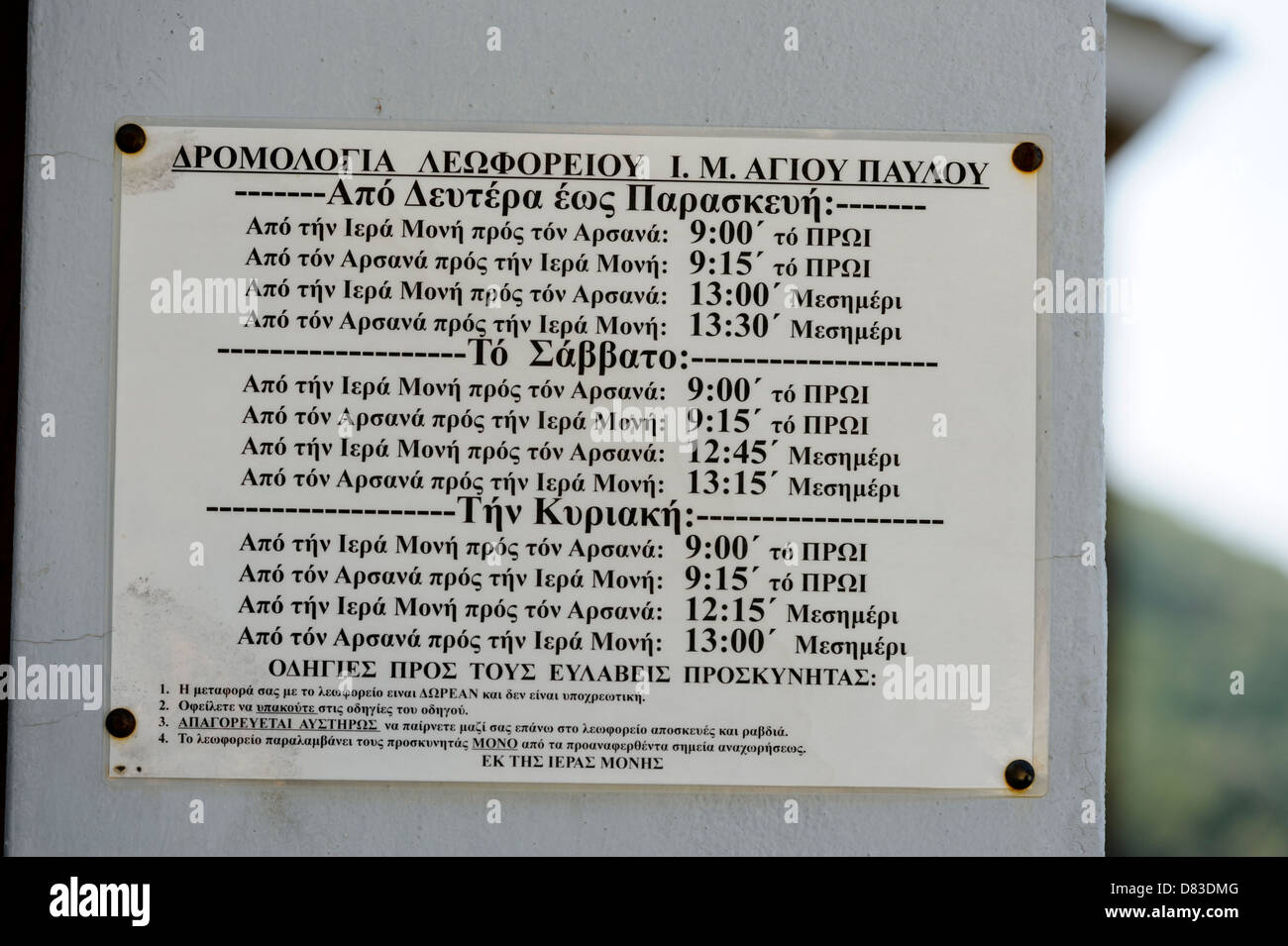 Schedule of church services in Greek language Stock Photo - Alamy