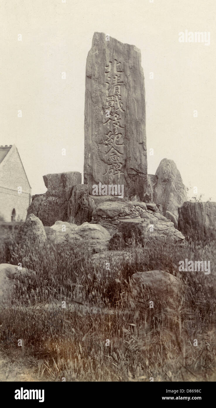 Standing stone with Chinese inscription Stock Photo - Alamy