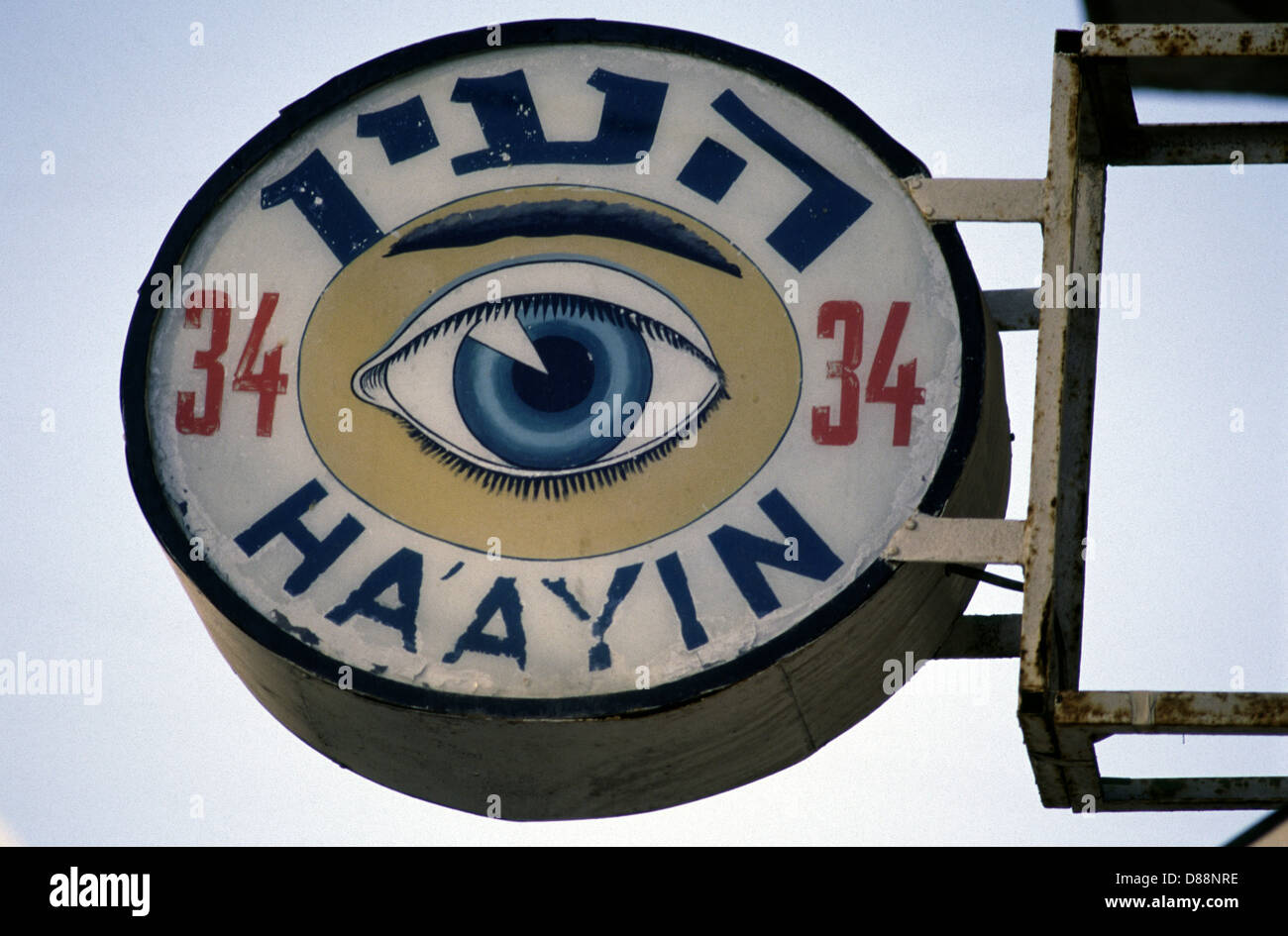 An old shop sign of an Optometrist in Tel Aviv Israel Stock Photo - Alamy